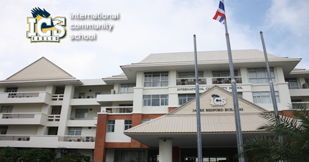 โรงเรียนประชาคมนานาชาติ